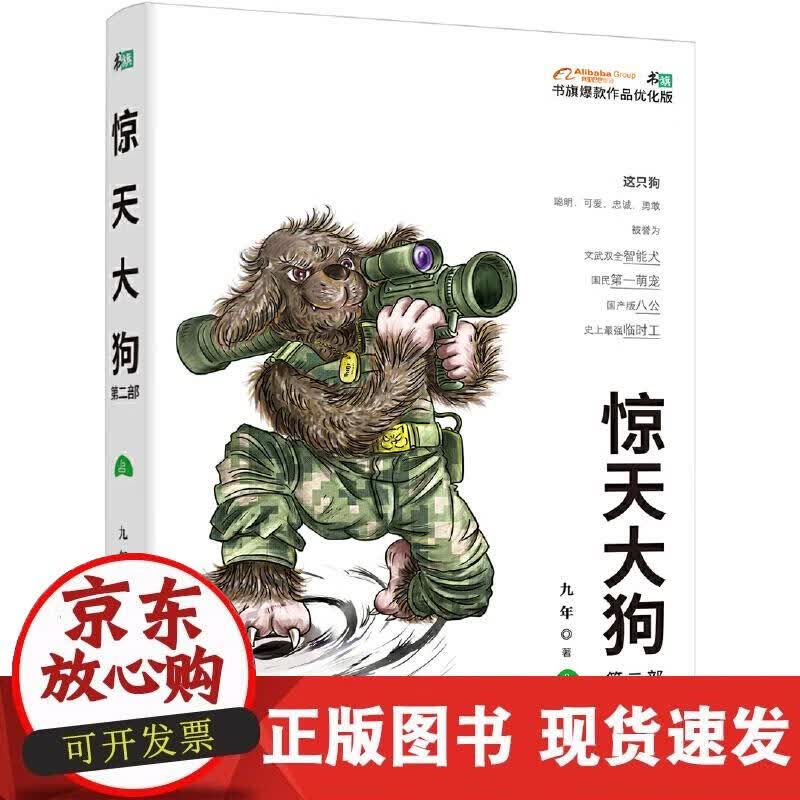 【现货】惊天大狗.第二部