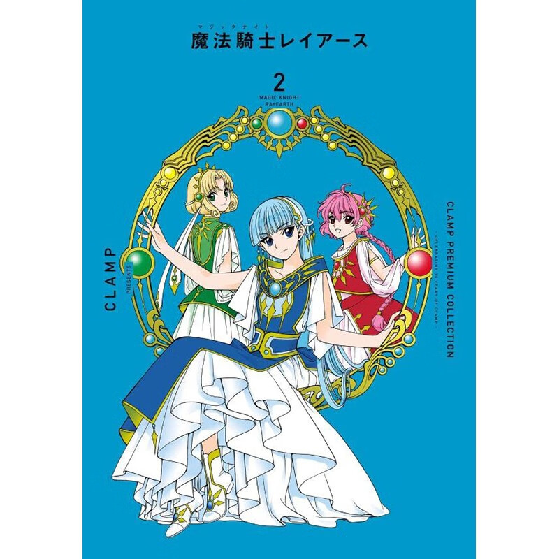 预售 日文原版CLAMP PREMIUM COLLECTION 魔法騎士レイアース 2 CLAMP豪华选集 魔法骑士 2 講談社 CLAMP 奇幻冒险漫画书籍