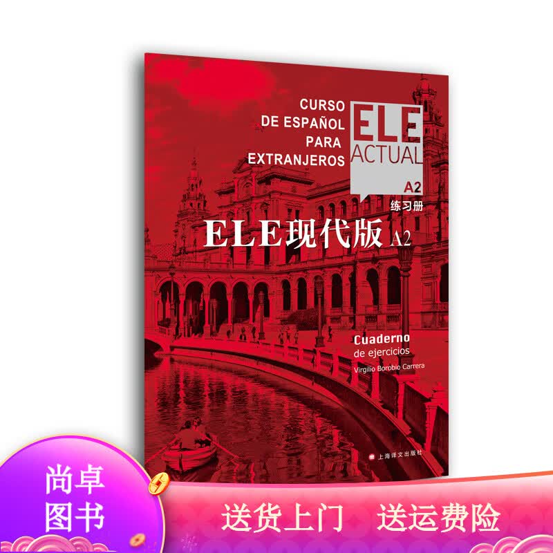 ELE现代版A2(练习册) (练习册)