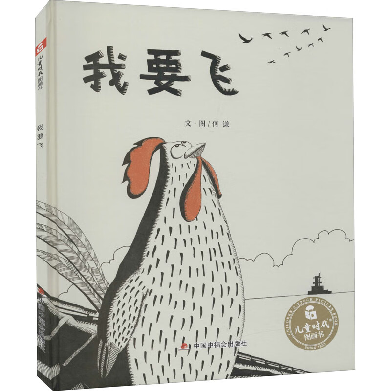 我要飞
