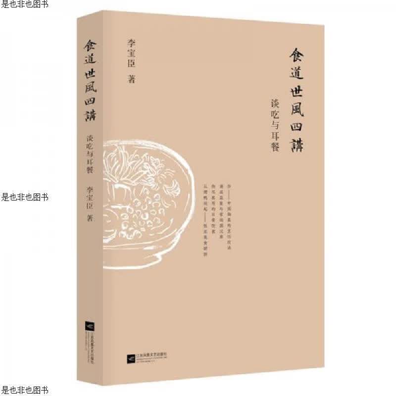 食道世风四讲：谈吃与耳餐