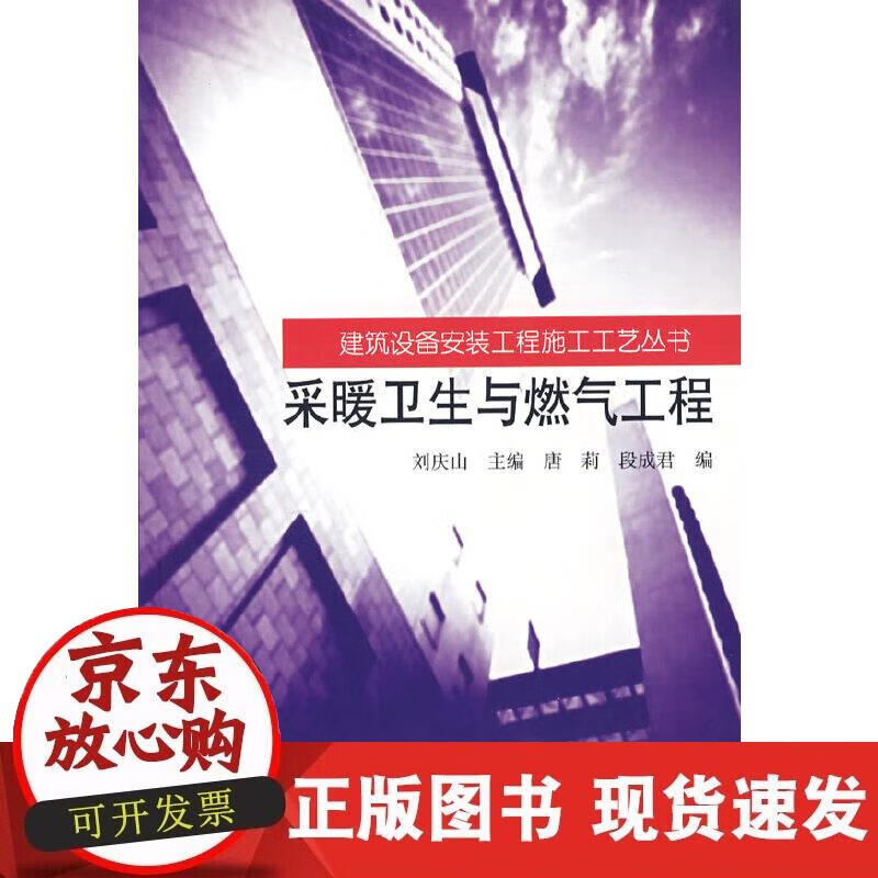 【现货】采暖卫生与燃气工程