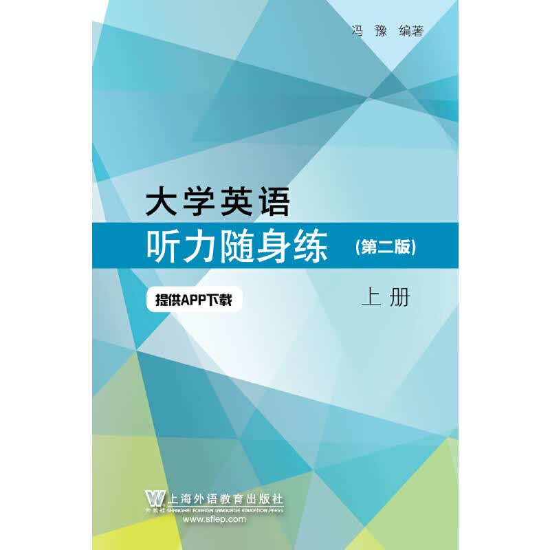大学英语听力随身练上第2版
