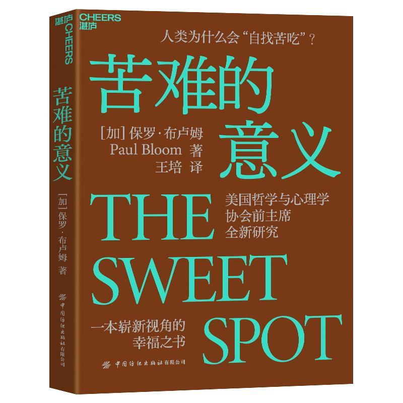 苦难的意义心理学 图书