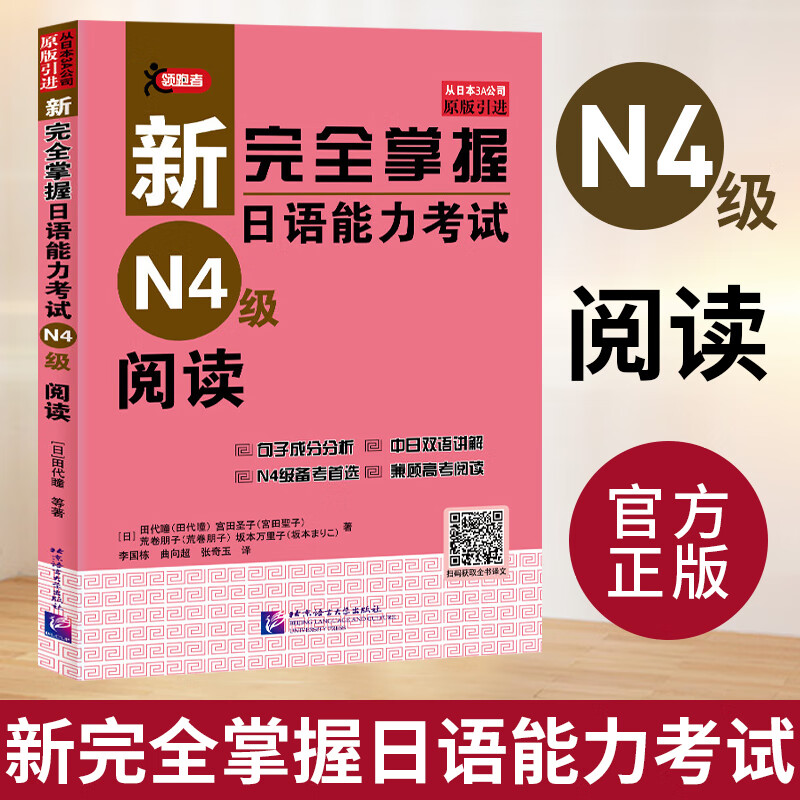 新完全掌握日语能力考试N4N3N2N1语法+阅读+听力+词汇+汉字全5册 北京语言大学出版社 日语N3级备考 新日本语 新完全掌握日语能力考试N4 阅读