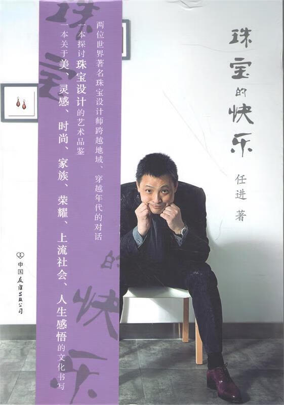 珠宝的快乐 任进 中国友谊出版公司