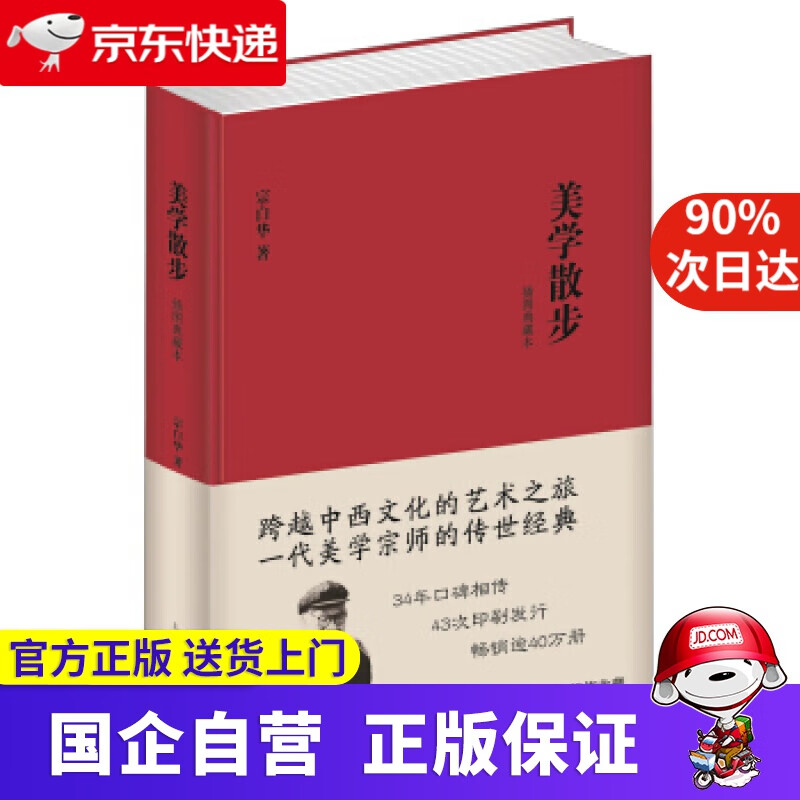 美学散步 上海人民出版社 9787208126459