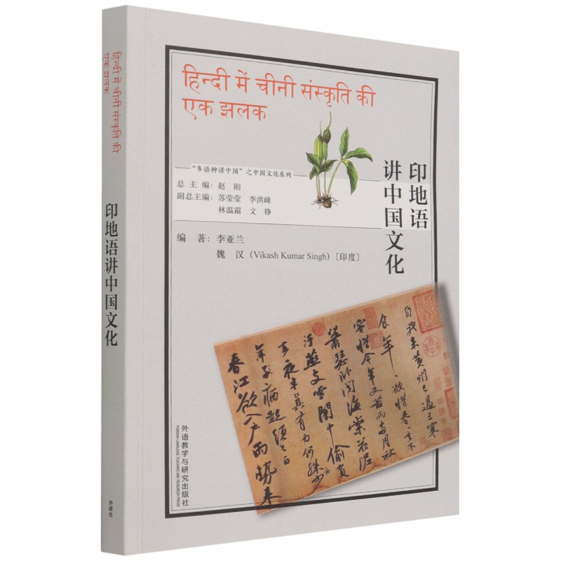 印地语讲中国文化