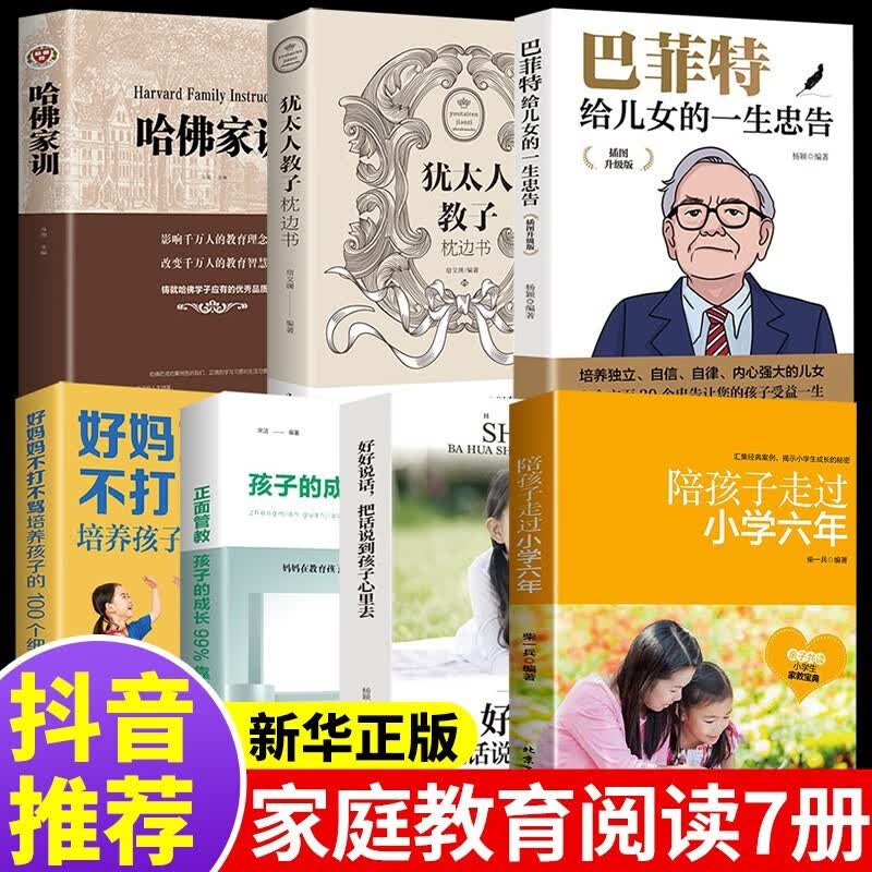 陪孩子走过小学六年初中三年 抖音同款 青春判逆期青少年心理健康 家庭教育畅销读物书籍 陪孩子走过小学六年+培养孩子【全7册】