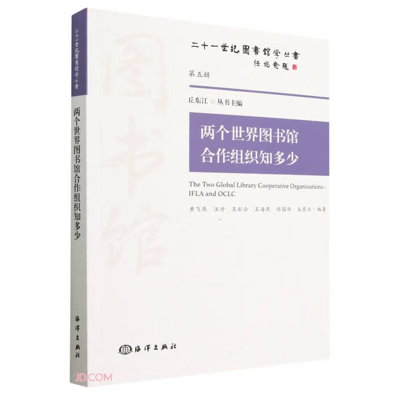 两个世界图书馆合作组织知多少