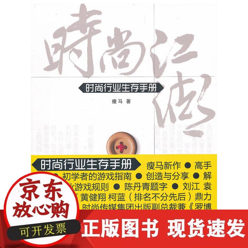 【现货】时尚行业生存手册