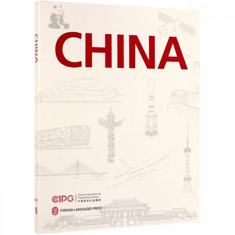 中国 《中国》 编写组 外文出版社
