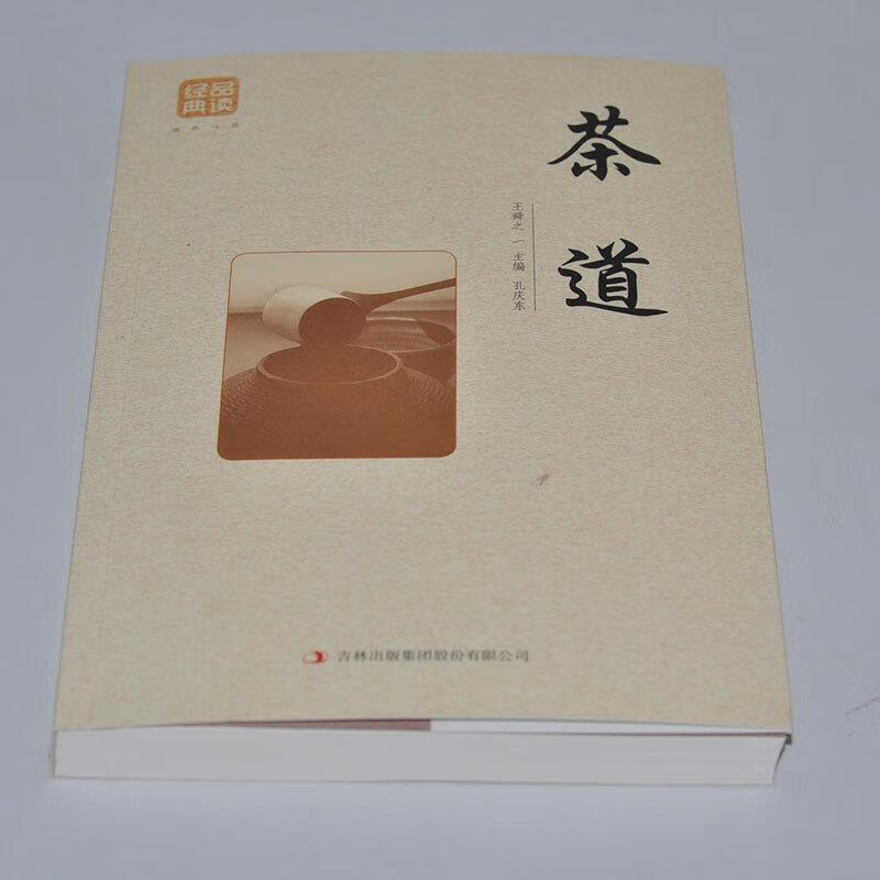 茶道【好书，下单速发】