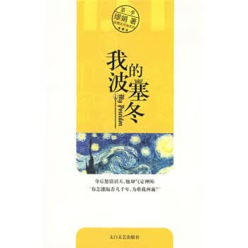 我的波塞冬 缪娟 著【书】
