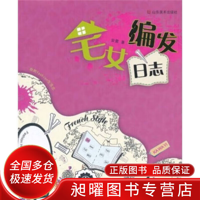 宅女编发日志【精选】