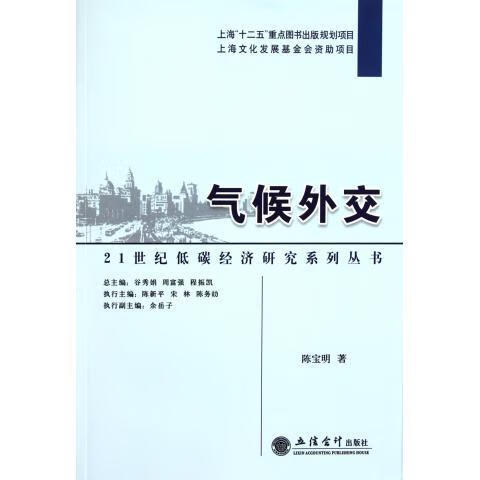 气候外交