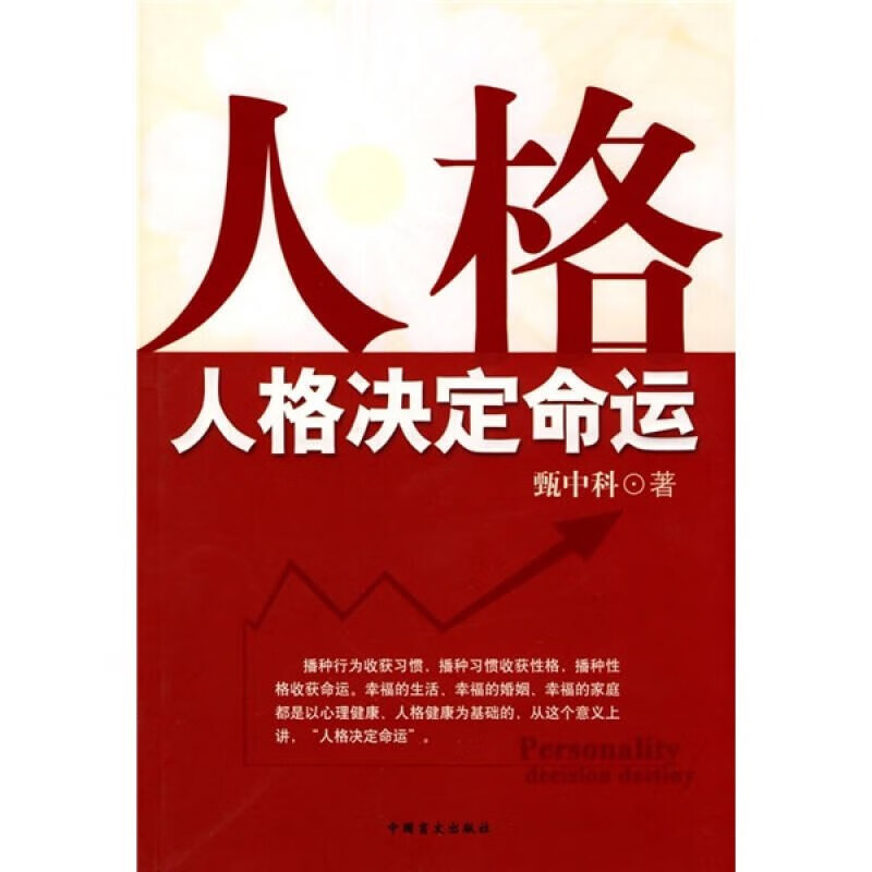 人格决定命运【好书】