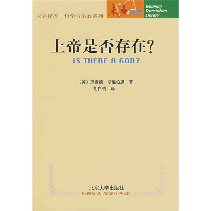 上帝是否存在？