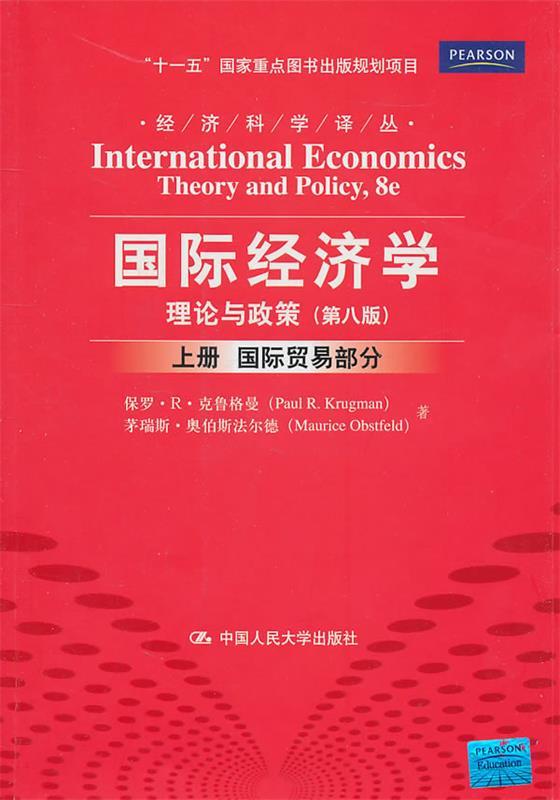 国际经济学
