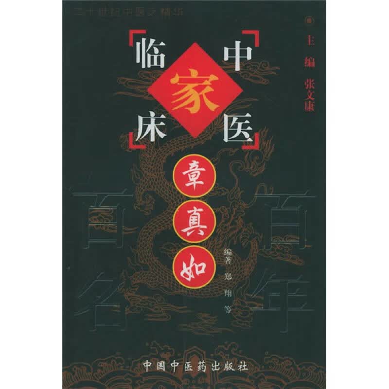 章真如【好书】