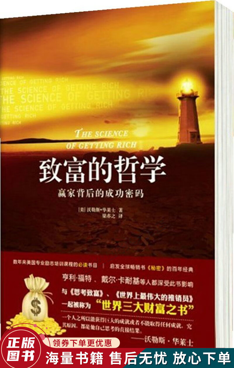 致富的哲学：赢家背后的成功密码