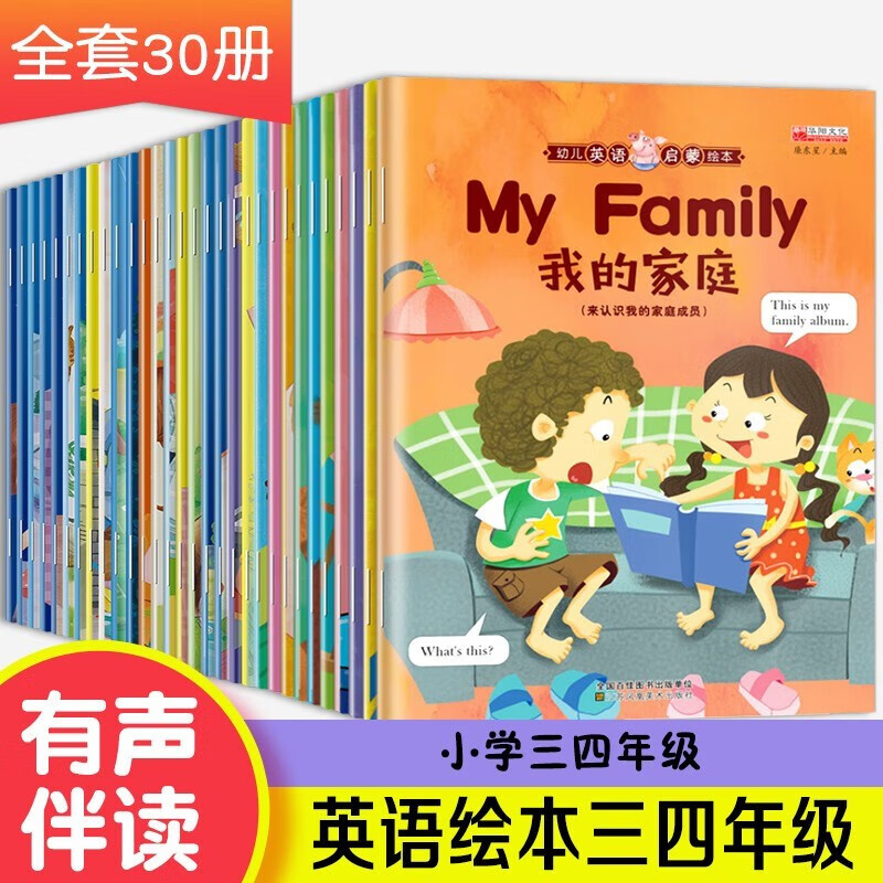 【视频动画】英语绘本阅读小学三四年级 小学生英语课外读物阅读故事外语教材适合3-4年级上下册读的英文课外书阅读书籍 英语绘本三四年级 全套30册