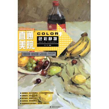 【现货】色彩静物