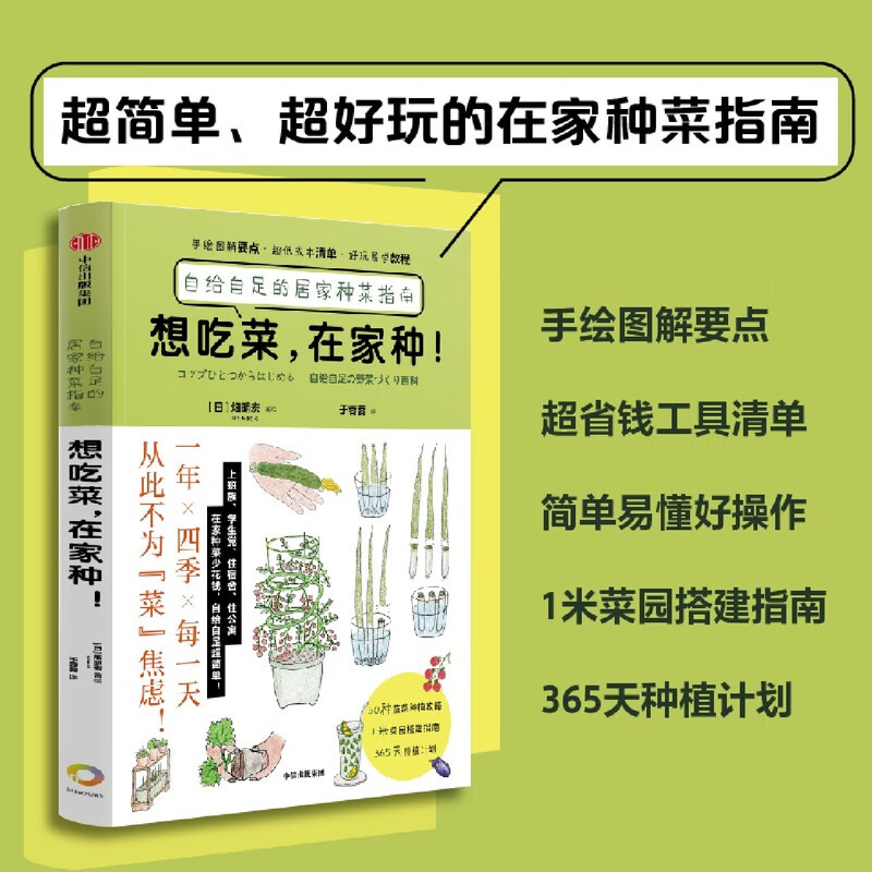 想吃菜在家种(自给自足的居家种菜指南)