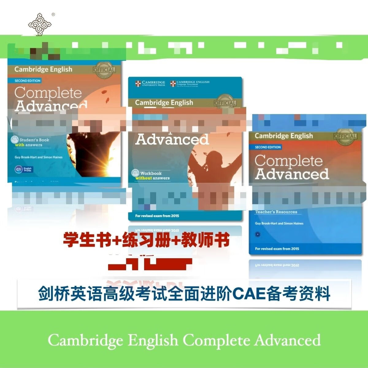 剑桥英语高级考试CAE备考Cambridge English Complete Advanced 学生用书加练习册