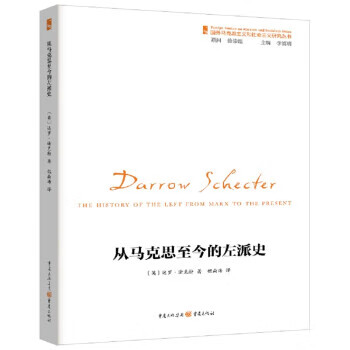 从马克思至今的左派史