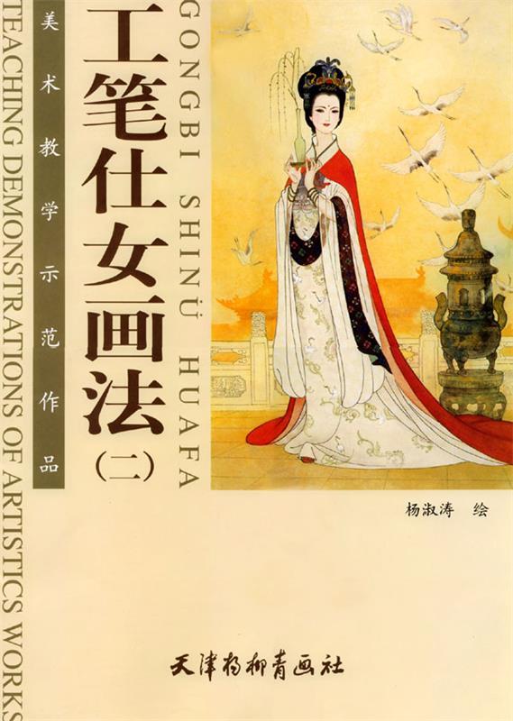 工笔仕女画法二