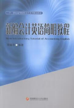 书籍 新编会计英语简明教程 李越冬编著 西南财经大学出版社