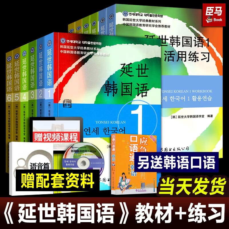 韩国延世大学经典教材系列【多规格自选】延世韩国语123456教材+活用练习册 韩语入门学习韩语考级教材 延世韩国语教材+练习1-6全套12册