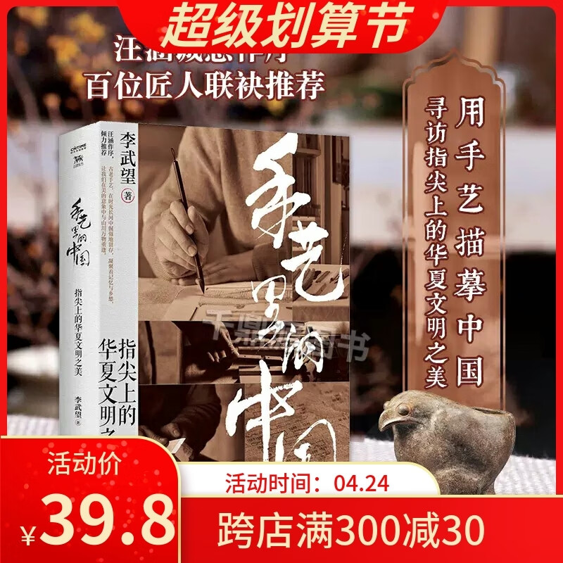 手艺里的中国精装李武望著指尖上的华夏文明之美中国文化民俗书传统文化非物质文化遗产书读懂中国传统文化的