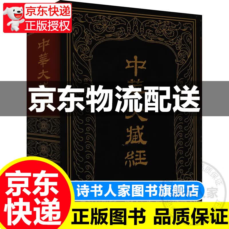中华大藏经（汉文部分）第57册（精）