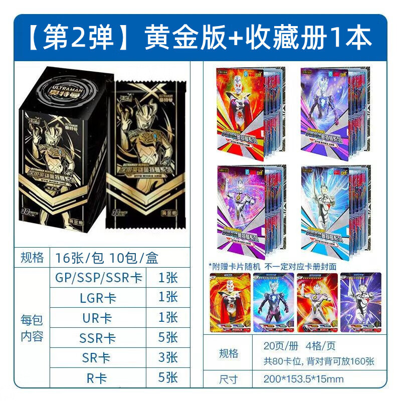 卡游奥特曼卡片黄金版第二弹2代一整盒黄金赛罗SSP卡GP卡牌30元包 第2弹黄金版2包32张+收藏册