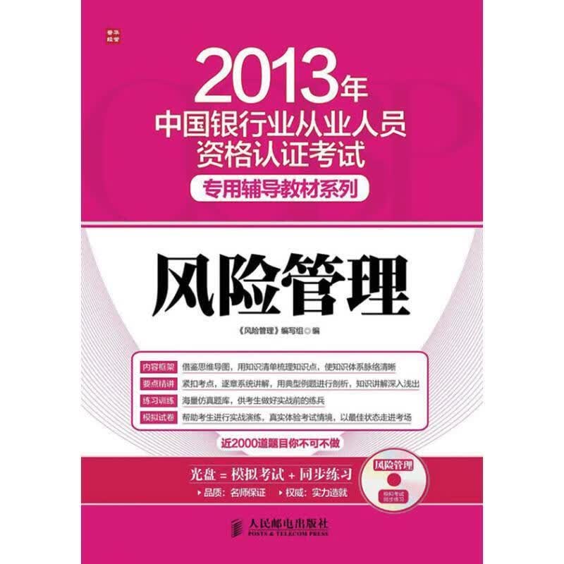 风险管理 《风险管理》编写组编