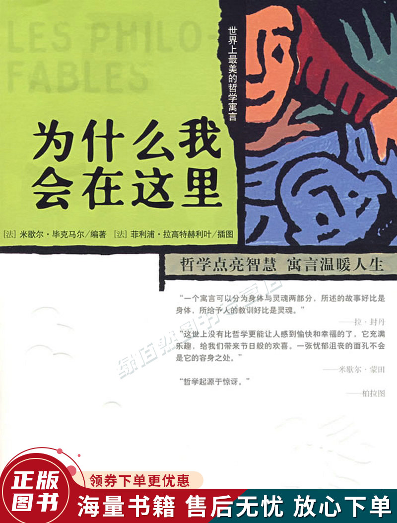 为什么我会在这里