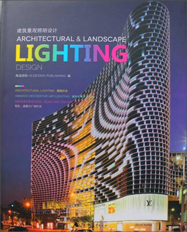 建筑景观照明设计【好书】