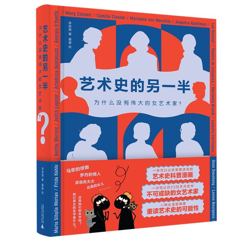 艺术史的另一半(为什么没有伟大的女艺术家)(精)