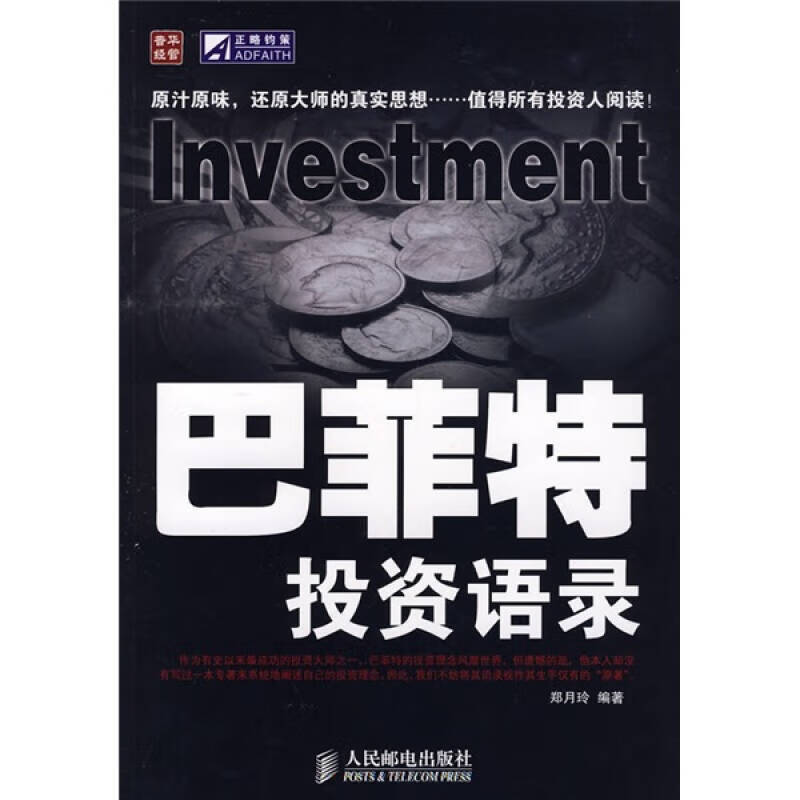 巴菲特投资语录【好书】