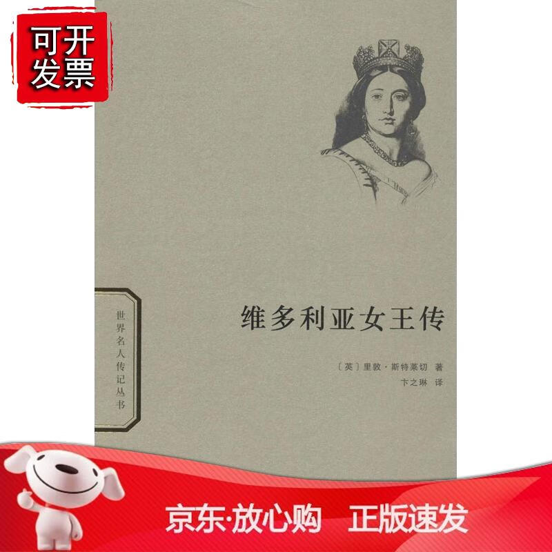 维多利亚女王传