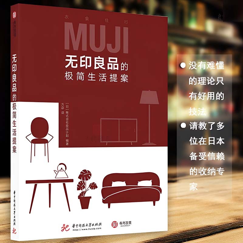 【包邮】家庭整理收纳空间规划 无印良品的极简生活提案