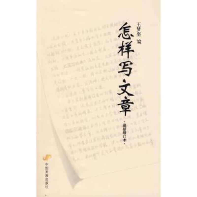 怎样写文章