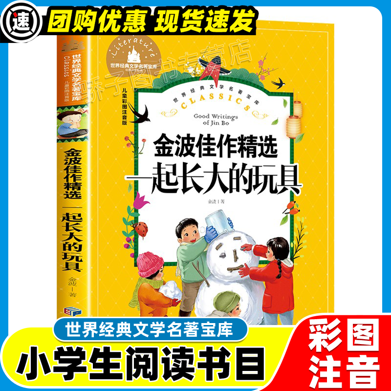 3本21元】西游记原著小学生一二三年级阅读课外书必书籍经典书目儿童文学世界经典文学名著宝库四大名著 一起长大的玩具