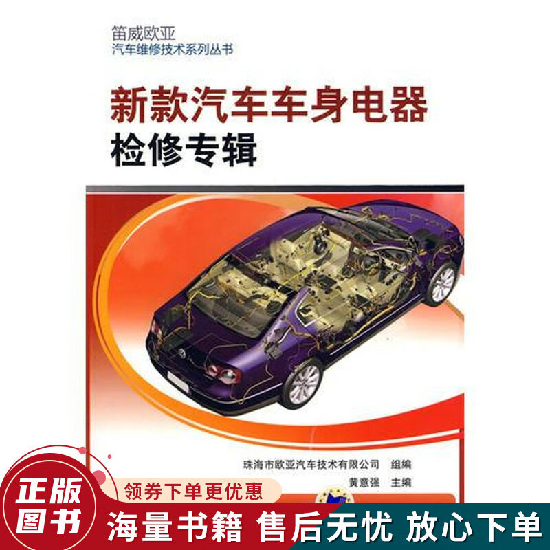 新款汽车车身电器检修专辑