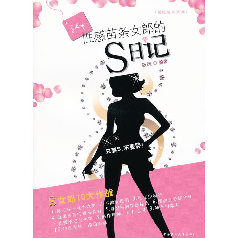 性感苗条女郎的S日记