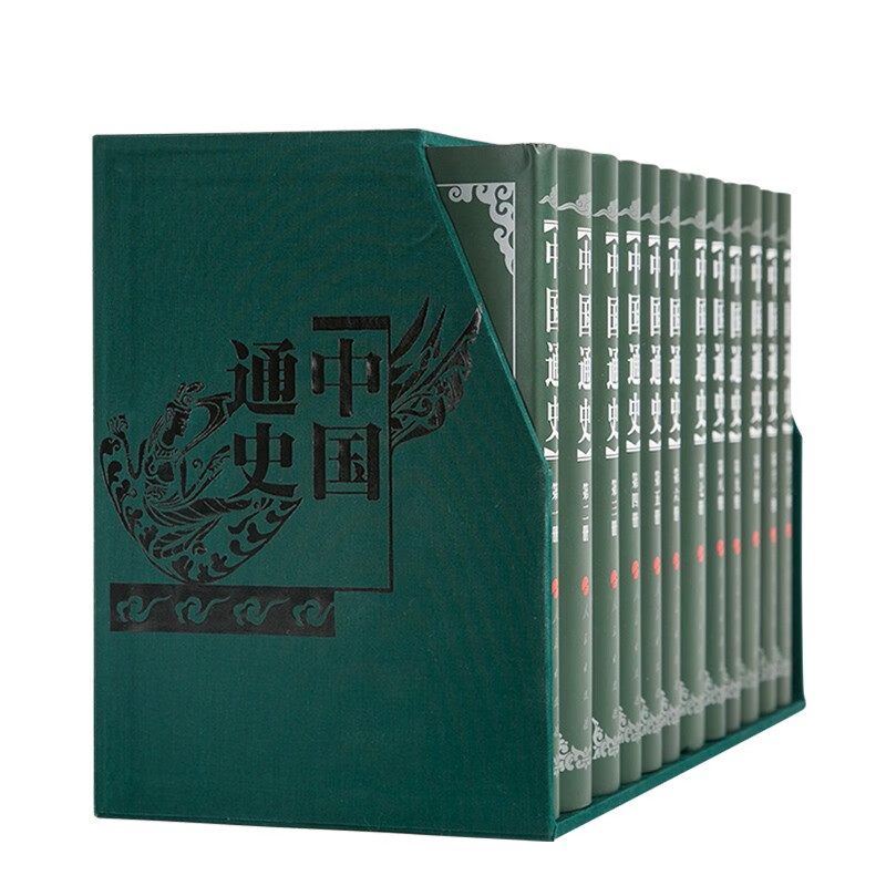 中国通史(1-12册）（修订本）