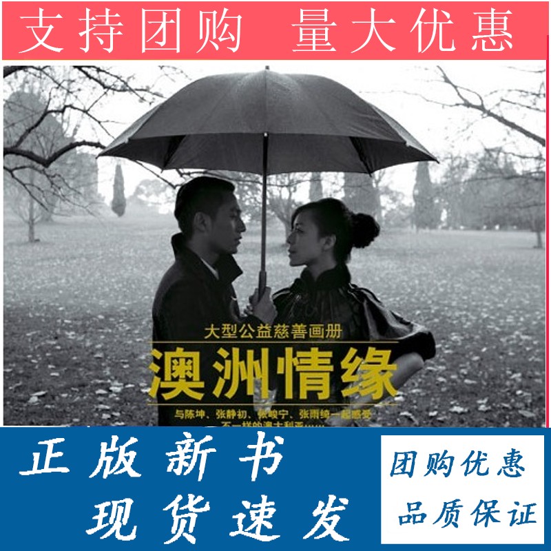 《澳洲情缘》大型公益画册