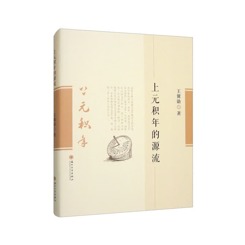 上元积年的源流